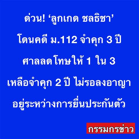 ศาลพิพากษา จำคุก 2 ปี สรยุทธ สุทัศนะจินดา กรรมกรข่าว