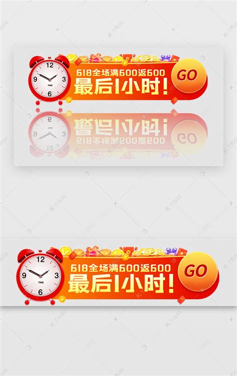 618倒计时banner立体橙色闹钟ui界面设计素材 千库网