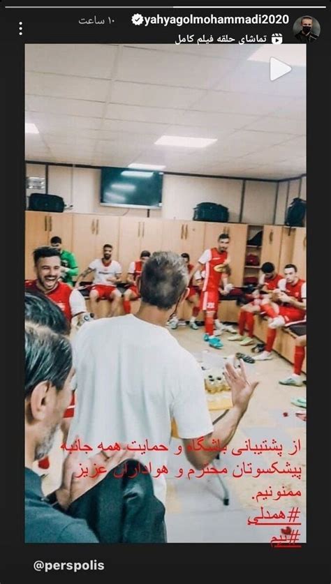 پیام اینستاگرامی یحیی گل‌محمدی پس از صدرنشینی پرسپولیسعکس فوتبالی