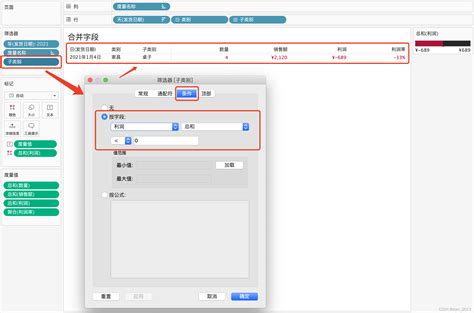 Tableau筛选器：基于合并字段实现多字段筛选tableau多重筛选 Csdn博客