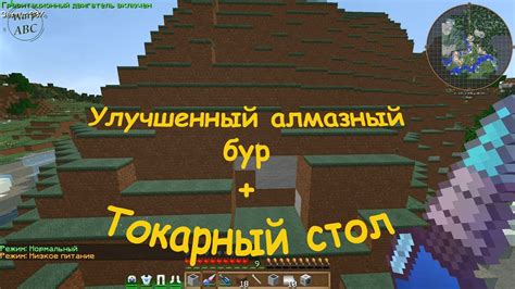 Гайд Майнкрафт Улучшенный алмазный бур и токарный стол Индастриал Крафт 2 Youtube