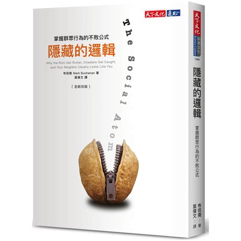 隱藏的邏輯：掌握群眾行為的不敗公式 【閱讀book】優質書展團購 蝦皮購物