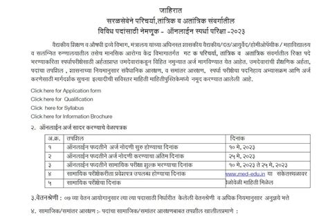 वैद्यकीय शिक्षण आणि संशोधन संचालनालय जाहिरात Dmer Advertisement 2023