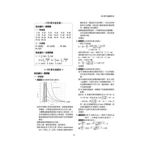 110指定科目考試物理考科歷屆試題總覽金石堂