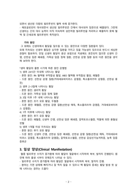 A보장 아동간호학 실습 신생아 황달 Jaundice 간호과정 2개완전꼼꼼 자연공학