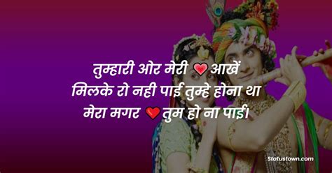 तुम्हारी ओर मेरी आखें मिलके रो नही पाई तुम्हे होना था मेरा मगर तुम हो