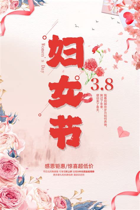 妇女节38女神节三八女王节女生鲜花海报psd下载编号775836309053903830 设图网