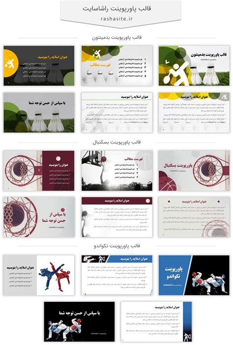 مجموعه قالب پاورپوینت ورزش های مختلف راشاسایت