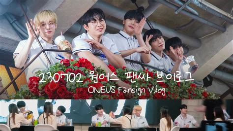 투문로그 230702 Oneus Fansign Vlog 🌙 Youtube