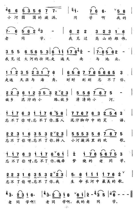 老同学 最美的歌 歌谱 简谱