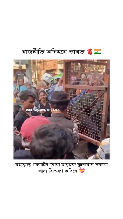 𝗔𝘀𝘀𝗮𝗺𝗲𝘀𝗲 𝗥𝗲𝗲𝗹 𝗣𝗮𝗴𝗲 🥺💝😍 Reels Trending Viralreels Assamese