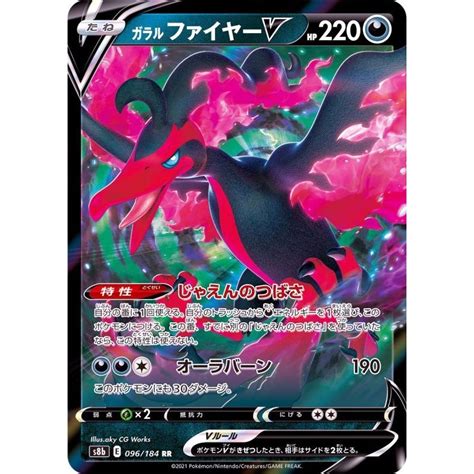 Pokemon Trading Card Game S8b 096 184 RR Galarian Moltres V Rank A