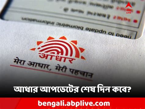 Aadhaar Update Free Uidai Notice Know The New Deadline To Update