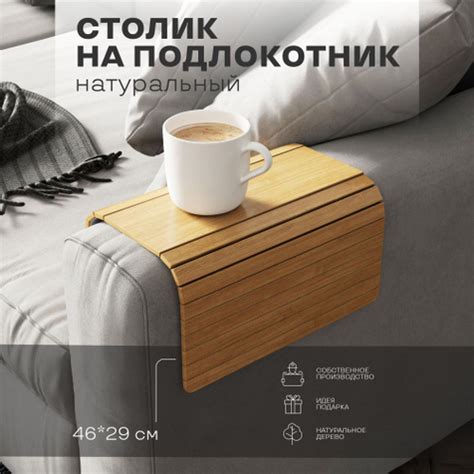 Накладка декоративная на подлокотник дивана Столик на диван Лофт ...