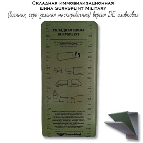Складная иммобилизационная шина SurvSplint Military (военная, серо ...