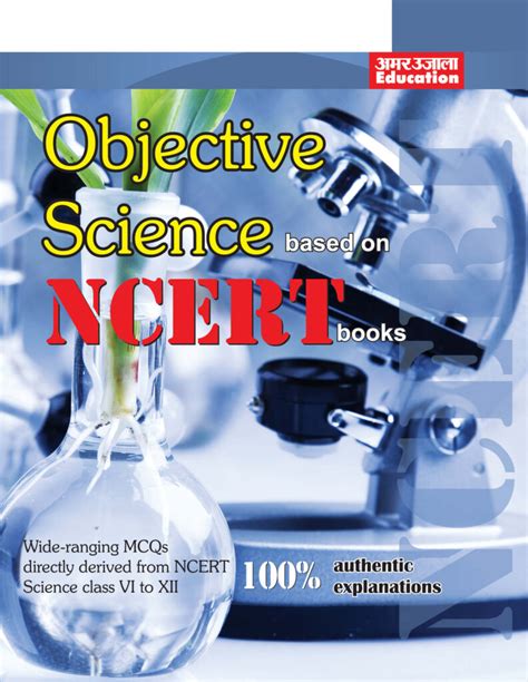 NCERT Objective Science English Amar Ujala Udaan