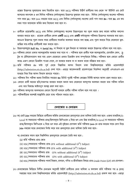 ঢাকা বিশ্ববিদ্যালয়ে স্নাতক সম্মান শ্রেণিতে ভর্তি