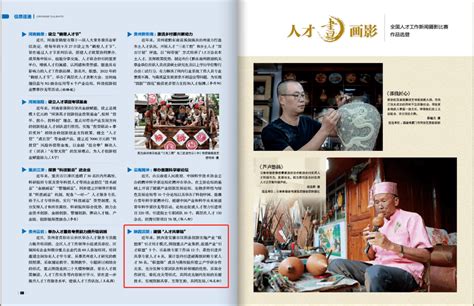 《中国人才》杂志：宣传汉阴创新“联盟体”引才用才模式发展产业合作