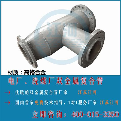 双金属耐磨管道厂家销售 从始至终都是认定的这家 江河