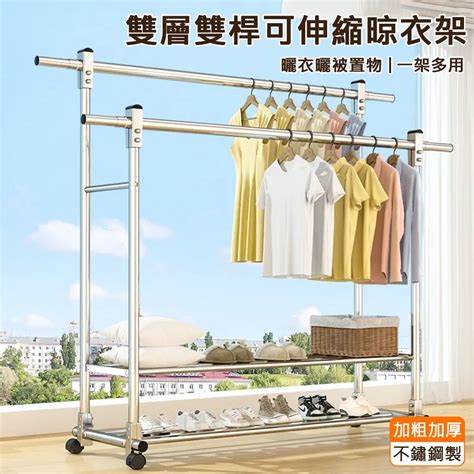 居家家 家用陽台不鏽鋼加粗加厚可移動伸縮雙桿雙層晾衣架曬衣架掛衣架曬被架置物架收納架 Pchome 24h購物