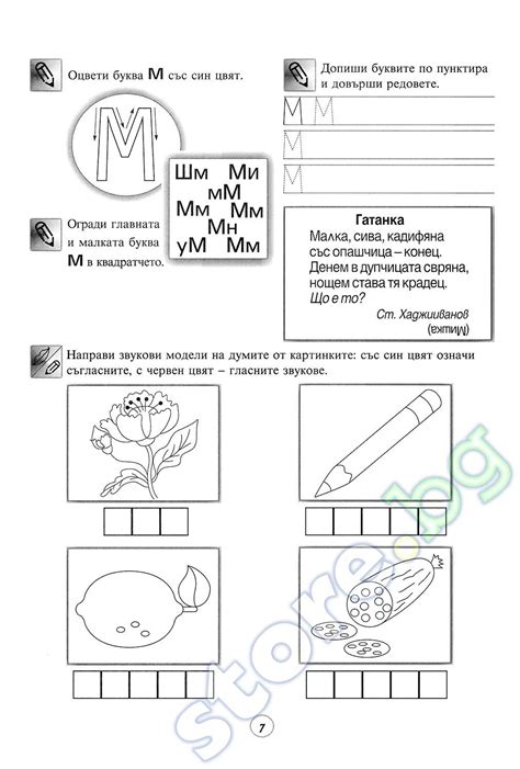 Резултат с изображение за звук и буква в за оцветяване Tracing