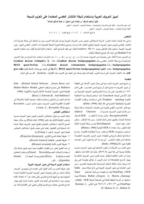 pdf recognition of arabic characters by using back propagation neural