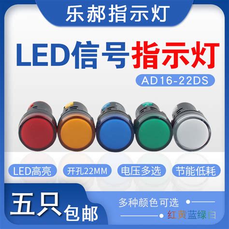 上海乐郝led电源指示灯 Ad16 22信号灯22ds 24v 220v 380v五色 虎窝淘