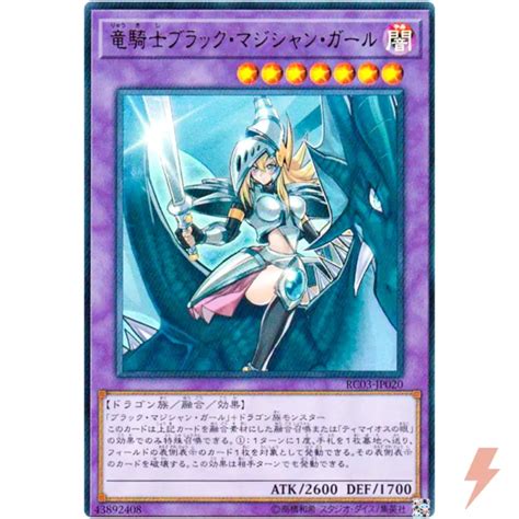 Dark Magician Girl The Dragon Knight Ultra Rare Rc03 Jp020 Yugioh