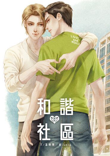 和諧社區 同人資訊與創作宣傳、二創同人專屬交流平台 台灣同人誌中心