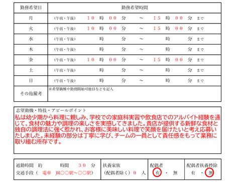 【無料】アルバイト・パート用の履歴書（エクセル・pdf）シフト記入可 ビズ研