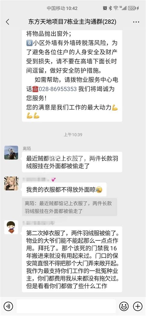 投诉蓝光东方天地黑社会物业经理陈福监守自盗 群众呼声四川问政 四川省网上群众工作平台 成华区委书记