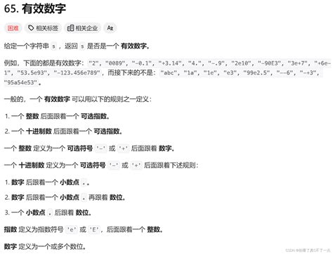 每日5题day13 Leetcode 61 65 Csdn博客 每日5题day13 Leetcode 61 65 Csdn博客