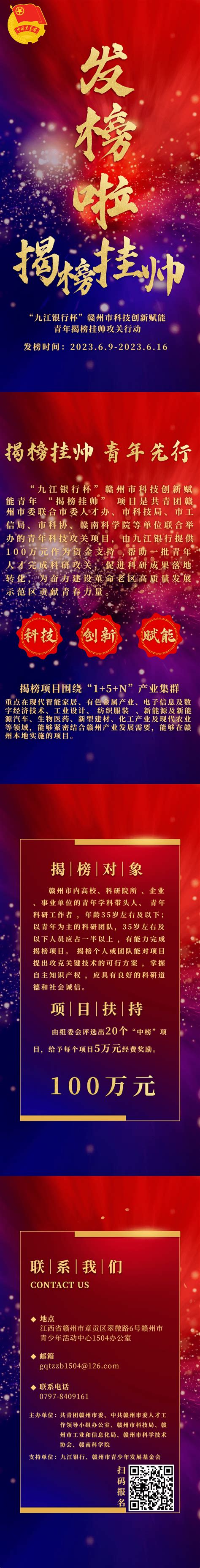 发榜啦！ “九江银行杯”赣州市科技创新赋能青年揭榜挂帅攻关行动艾歆校对廖蔷菁