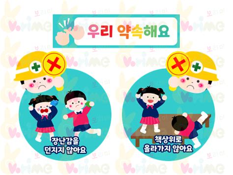 보리미 우리 약속해요 약속 게시판 환경판 교실 꾸미기 환경구성 메모판 어린이집 약속판 유치원 약속판