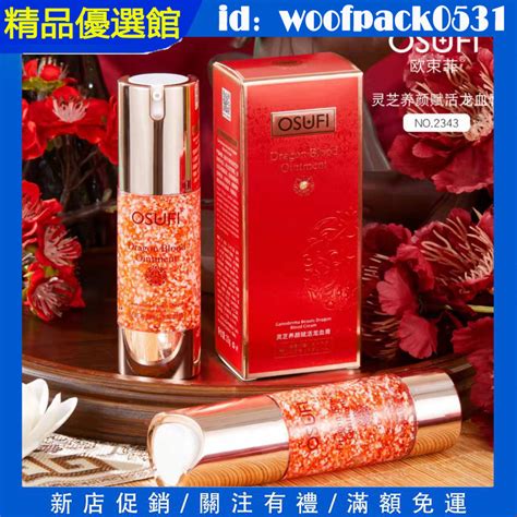 精品優選館~歐束菲靈芝養顏賦活龍血膏 美膚潤顏 貴婦膏 補水保濕 肌膚均勻膚色細致亮膚 面霜 素顏霜 懶人霜 保濕面霜 蝦皮購物