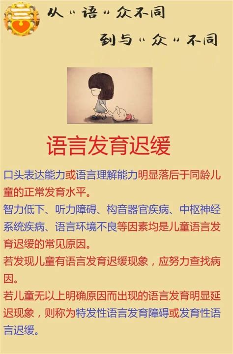 孩子語言發育遲緩，語言理解和語言表達啥關係 壹讀
