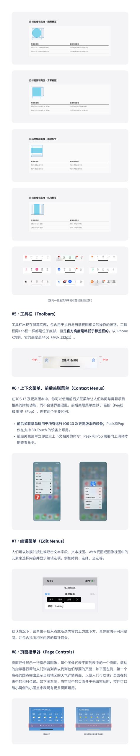 结合多年UI经验深究iOS设计规范解析及应用 设计达人 结合多年UI经验深究iOS设计规范解析及应用 设计达人