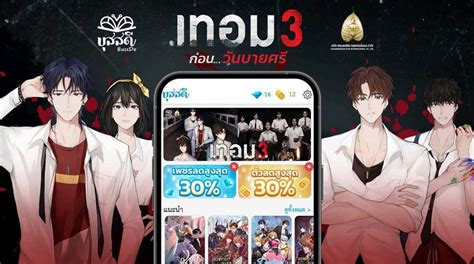 เทอม 3 หนังไทยสยองขวัญแห่งปี สู่เกมนิยายแชต ก่อน…วันบายศรี ผลงานจาก