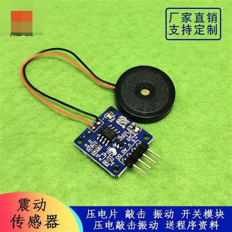 震動感測器 壓電片 敲擊 振動 開關模組 壓電敲擊振動 送程式資料 W313 2 364943 Yahoo奇摩拍賣