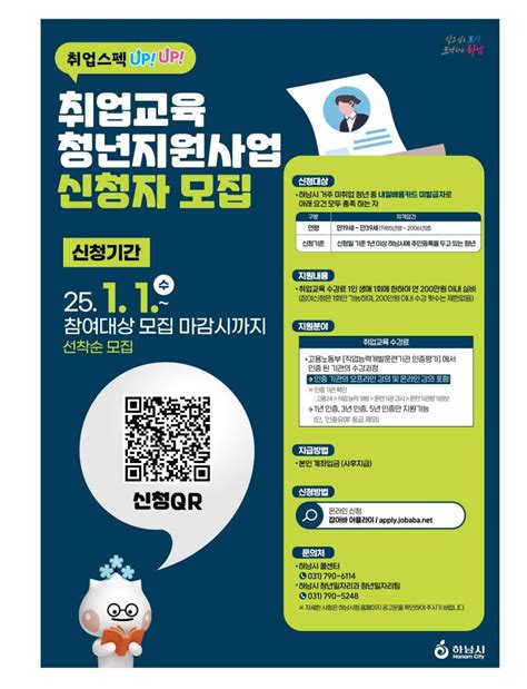 2025 하남시 취업교육 청년지원사업 신청자 모집하남 경기도 하남시 웰로
