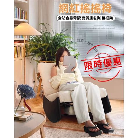 【限時特惠】搖椅懶人沙髮日式躺椅成人陽臺搖搖椅傢用休閒客廳輕奢單人沙髮椅 搖椅 沙發椅 搖搖椅 搖搖沙發椅 陽臺休閒搖椅 蝦皮購物