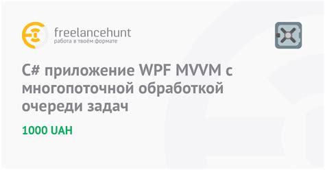 C приложение Wpf Mvvm с многопоточной обработкой очереди задач • фриланс работа для специалиста