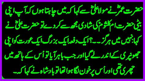 Hazrat Umar Ra Ki Shadi Ka Waqia Islamic Knowledge Islamic Waqiat