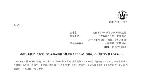 Arehd【5857】訂正・数値データ訂正「2024年3月期 バフェット・コード