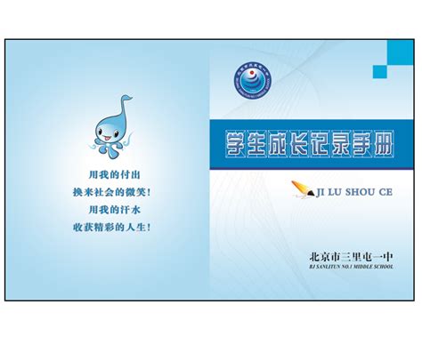 学生成长记录手册 最新