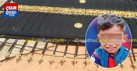 කඩා වැටුණු ගේට්ටුවකට යට වු තුන් හැවිරිදි දරුවෙකු මරුට Dasatha Lanka News