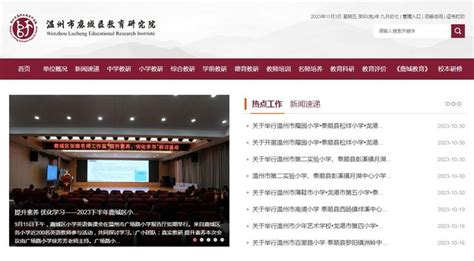 浙江省温州市鹿城区2024年教育科学研究课题申报通知 知乎