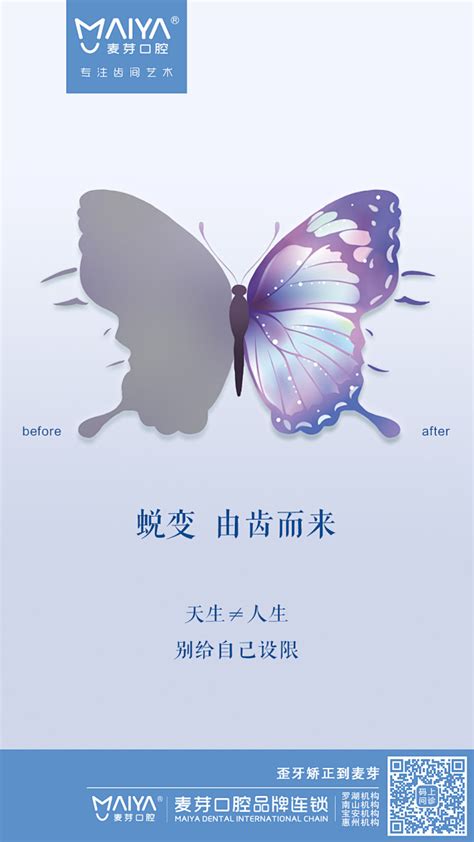 麦芽 蜕变 由齿而来 天生人生 别给自己设限