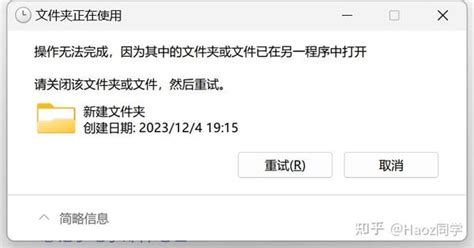 Windows 11如何查看文件被哪个进程占用，修改文件提示文件已在另一程序中打开的解决办法 知乎