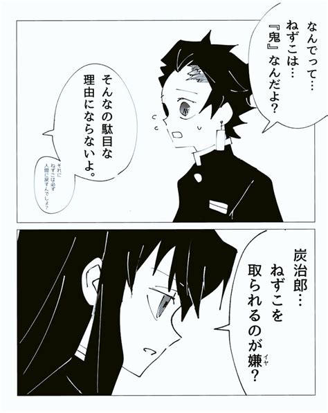 炭ねず、むいねずその他要素あり」略の漫画